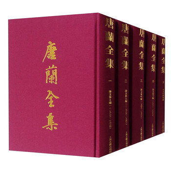 唐兰全集(套装共1箱全12册）