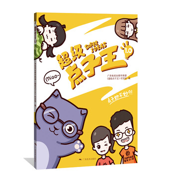 {正版新书}超级点王子9787549414819