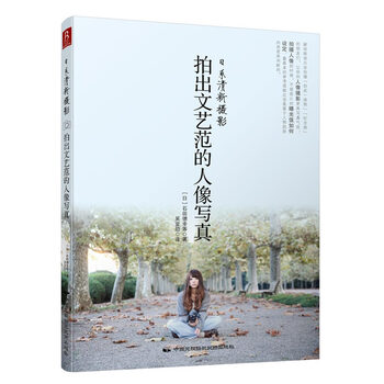 日系子摄影：写给爸爸妈妈的摄影书 拍出文艺范的人像写真