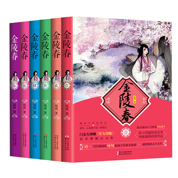 金陵春（套装全6册）