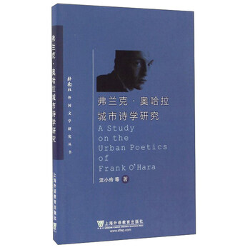 弗兰克·奥哈拉城市诗学研究