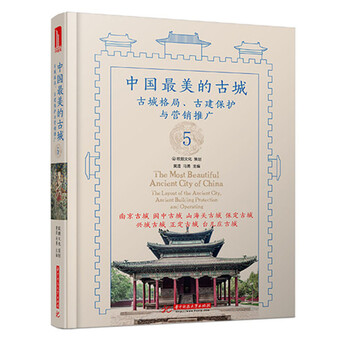 正版 中国~美的古城 59787568017329