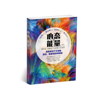 {正版新书}心态的能量9787545910926