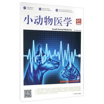 小动物医学（2016年5月 第1辑）