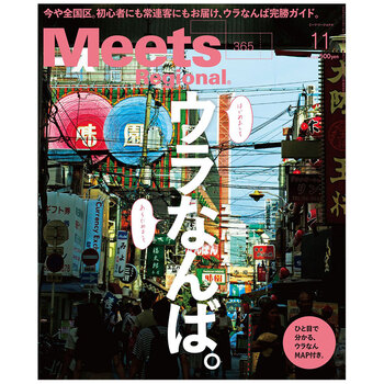 【包邮】【订阅】Meets Regional 饮食料理生活杂志 日本日文 年订12期E358原版