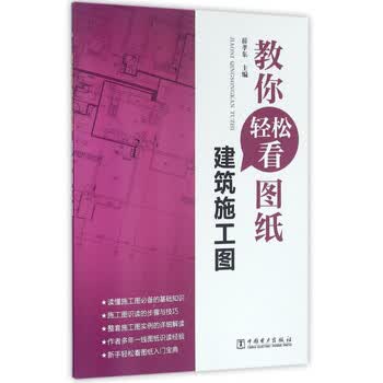 建筑施工图(教你轻松看图纸)