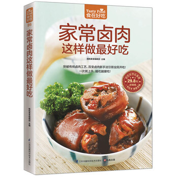 家常卤肉这样做好吃 江苏科学技术出版社 杨桃美食编辑部 9787553749624
