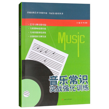 音乐常识实战强化训练