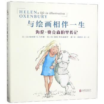 与绘画相伴一生 海伦·奥克森伯里传记