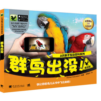 AR亲子互动百科系列：群鸟出没！9787515340920