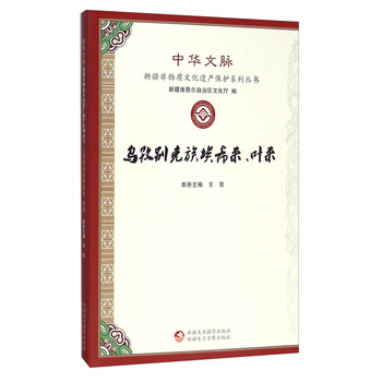 乌孜别克族埃希来叶来