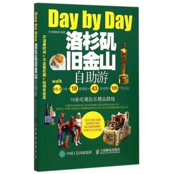 洛杉矶旧金山自助游/Day by Day