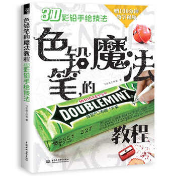 色铅笔的魔法教程3D彩铅手绘技法