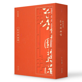 正版 芥子园画谱9787546144191