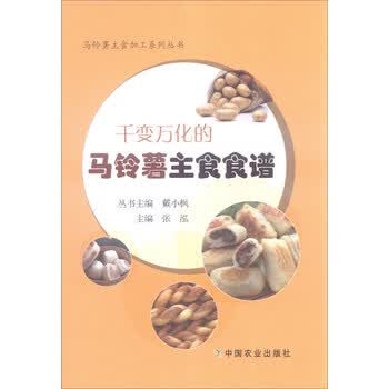 千变万化的马铃薯主食食谱