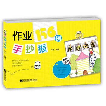 作业手抄报156例