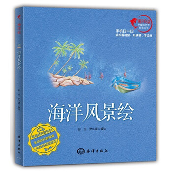 海洋风景绘