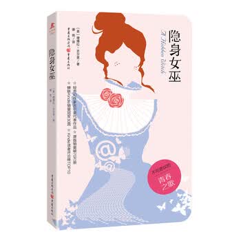 青春奇幻小说:隐身女巫