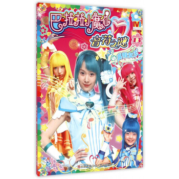 巴啦啦小魔仙音符之谜(13真假女王)