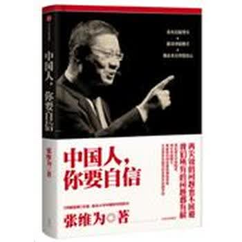 中国人,你要自信