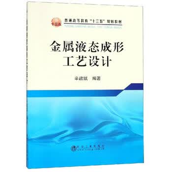 金属液态成形工艺设计