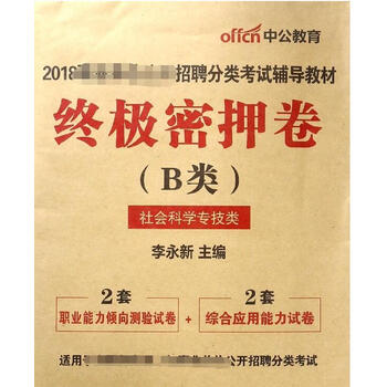 终极密押卷