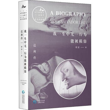 我一生中无一行为能被模仿