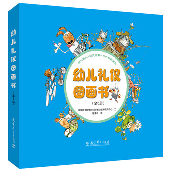幼儿礼仪图画书（京东套装全6册）