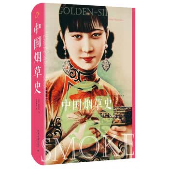 中国烟草史