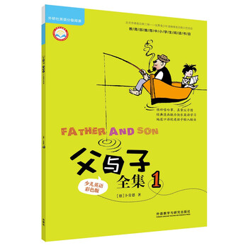 父与子全集(1)(少儿英语彩色版)(外研社英语分级阅读)(点读版)