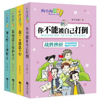 陶小淘日记第一辑全套4册 小学生读物课外书籍读物 青少年读物校园小说励志故事书