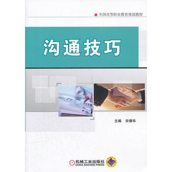 沟通技巧 宋倩华