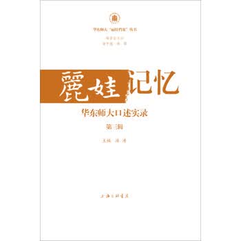 丽娃记忆（第三辑）