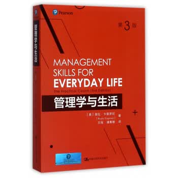 管理学与生活(第3版)
