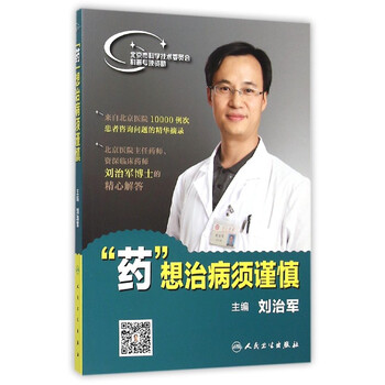 药想治病须谨慎