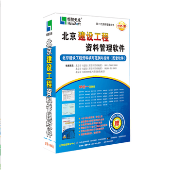 2021恒智天成北京建筑工程第二代资料管理软件