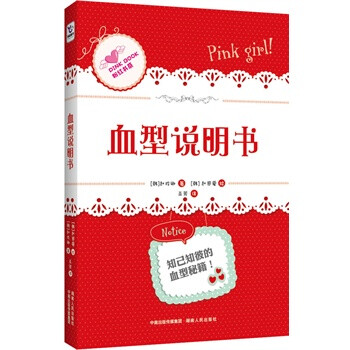 血型说明书(知己知彼的血型秘笈)