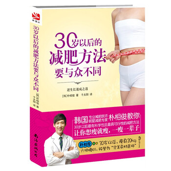 30岁以后的减肥方法要与众不同