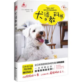 正版 犬语教科书9787551120449