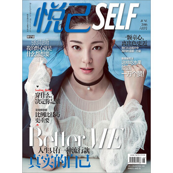 悦己SELF（2016年06月号）