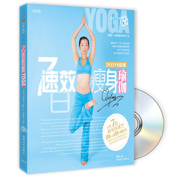 7日速效瘦身瑜伽9787807058083成都时代