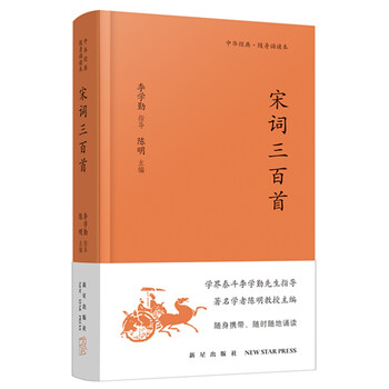 《宋词三百首》