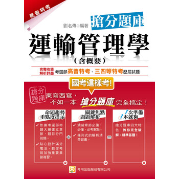 运输管理学（含概要）抢分题库