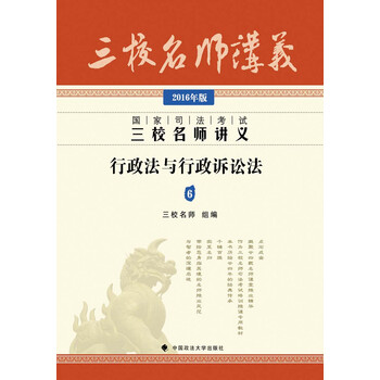 2016年国家司法考试历年考题解读 刑事诉讼法