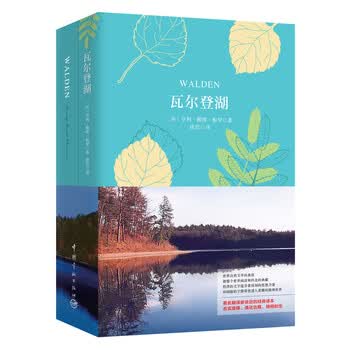 瓦尔登湖（买中文版全译本赠英文原版 套装共2册）
