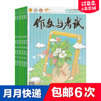 包邮作文与考试初中版 杂志铺 2022年七月起订阅 半年共18期 写作辅导中考作文素材写作技巧