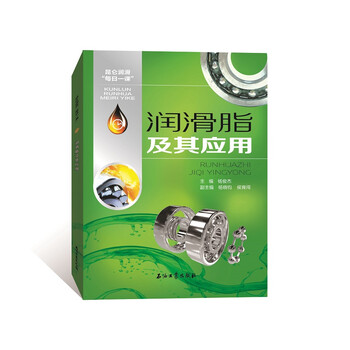 润滑脂及其应用