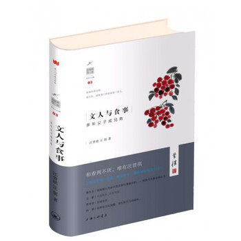 文人与食事(多年父子成兄弟)(精)/汪曾祺作品