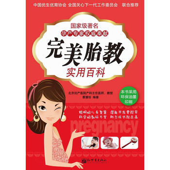 完美胎教实用百科
