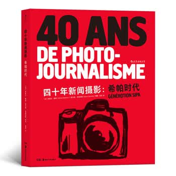 [正版图书]四十年新闻摄影：希帕时代